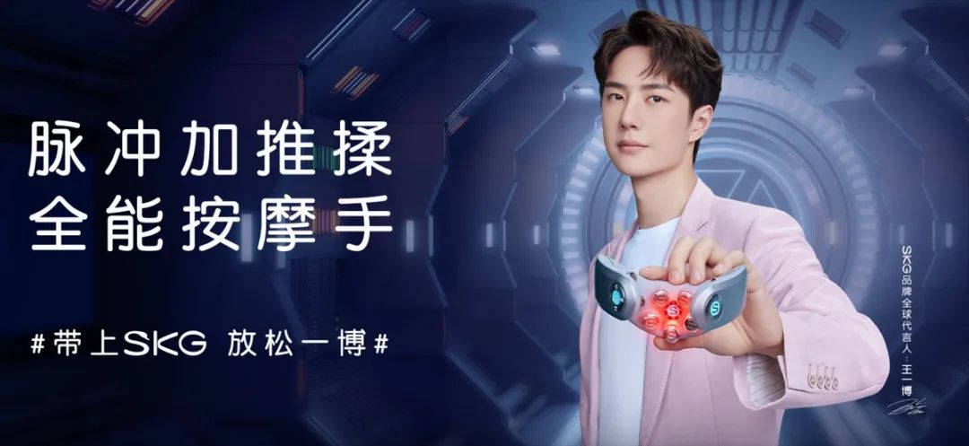 万亿大健康赛道中，SKG找到破局“新答案”__财经头条