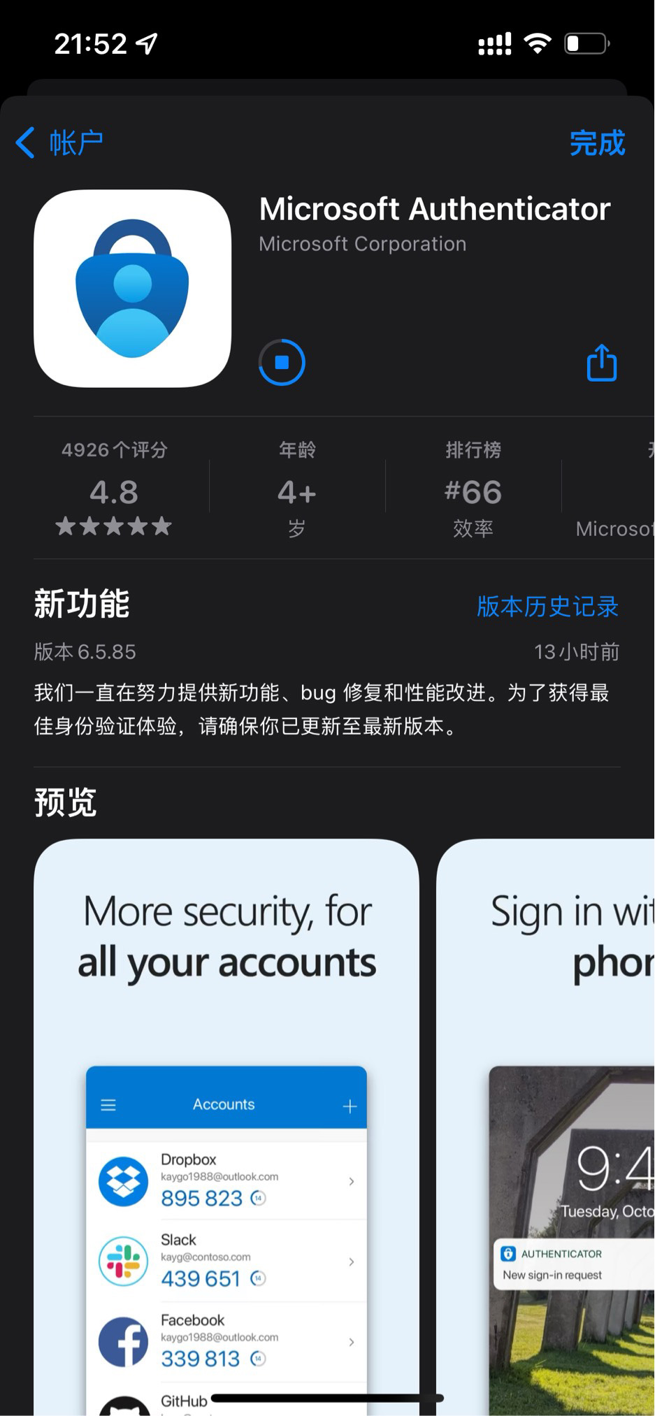 微软验证器Authenticator获得新流畅设计Logo__财经头条