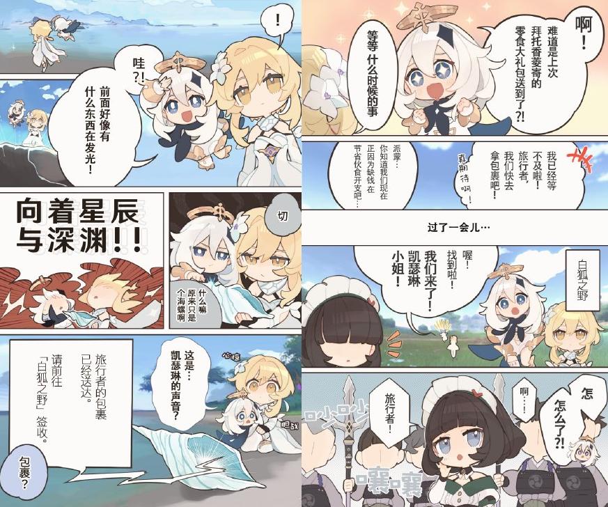 原神又获得官方点名,联合大使馆制作防诈漫画,画风被评可爱__财经头条