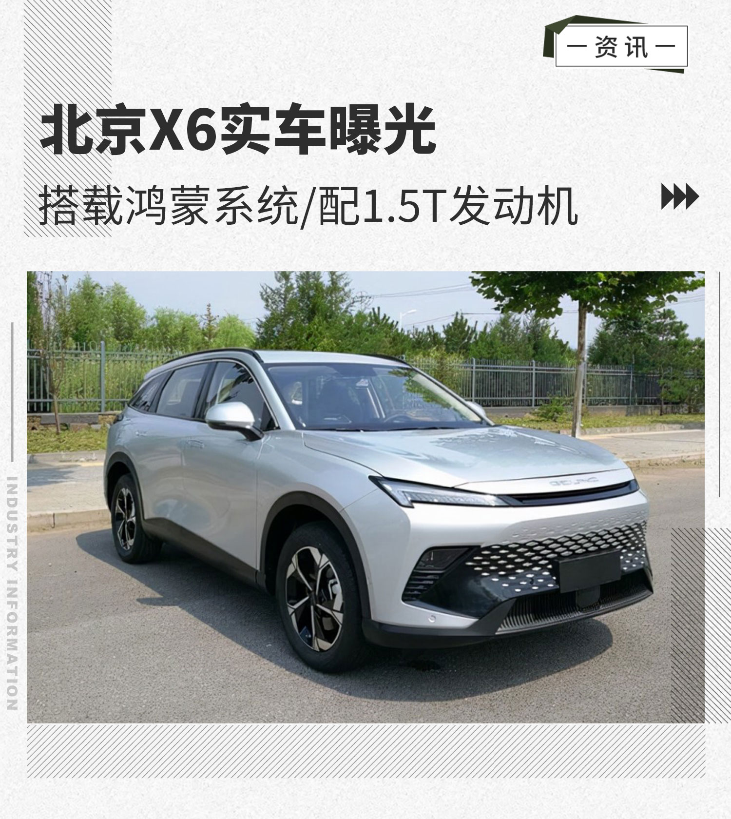 搭载鸿蒙系统/配1.5T发动机 北京X6实车曝光-新浪汽车