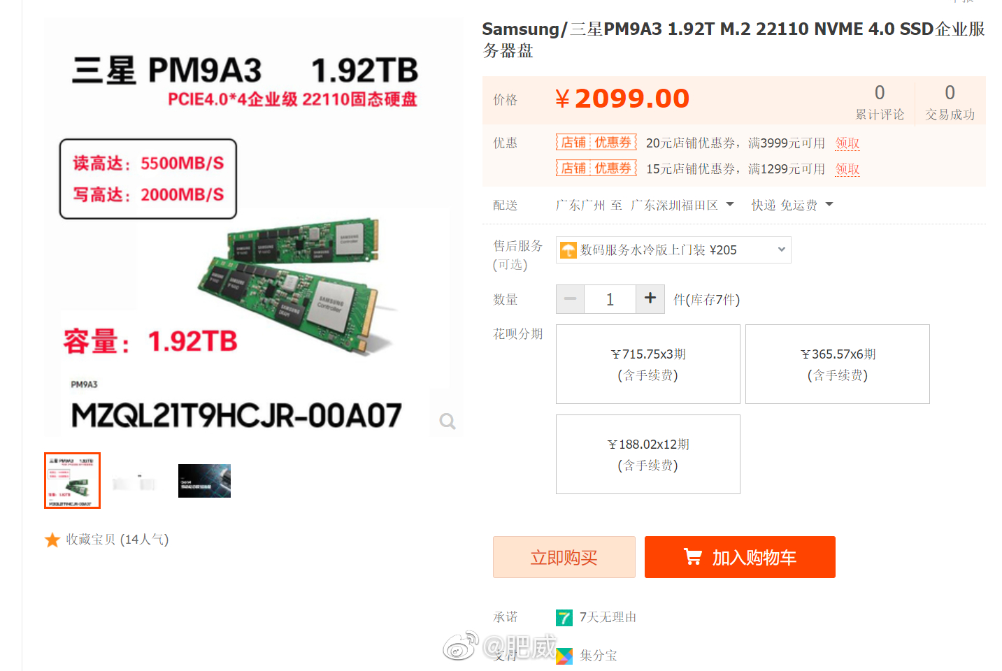 PM9A3都有了，1.92T竟然要2100，性能菜还卖得贵……|性能_新浪新闻