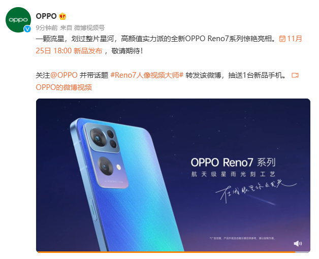 航天级星雨光刻工艺加持，Reno7颜值再提升，心动值Max!__财经头条