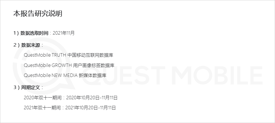QuestMobile 2021双十一电商洞察报告：双十一当日用户首次突破8亿，半数用户通过多平台进行比价选购__财经头条