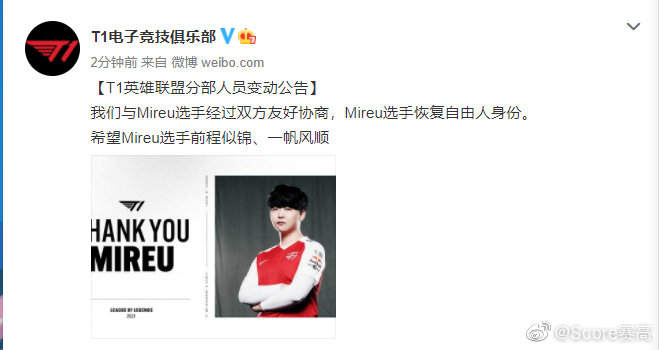 T1官宣：Mireu选手恢复自由人身份|T1|T1英雄_新浪新闻