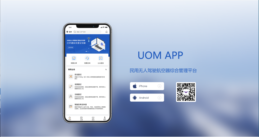 12月1日之后，无人机在无人驾驶航空器综合管理平台实名登记__财经头条