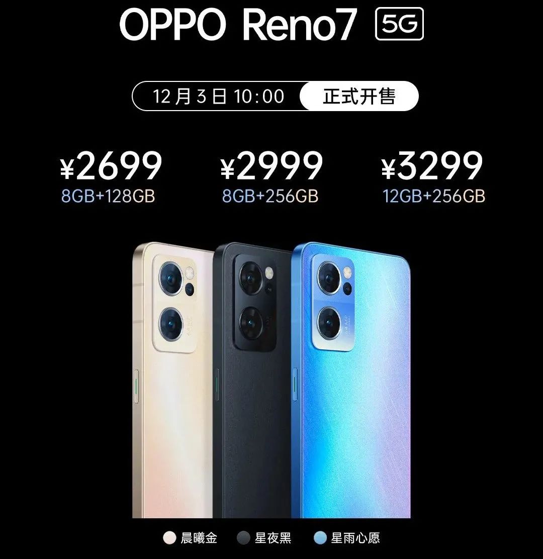 【新机】2199起 Reno7SE/7/Pro发布 全系直屏直角中框卡姿兰大眼睛__财经头条