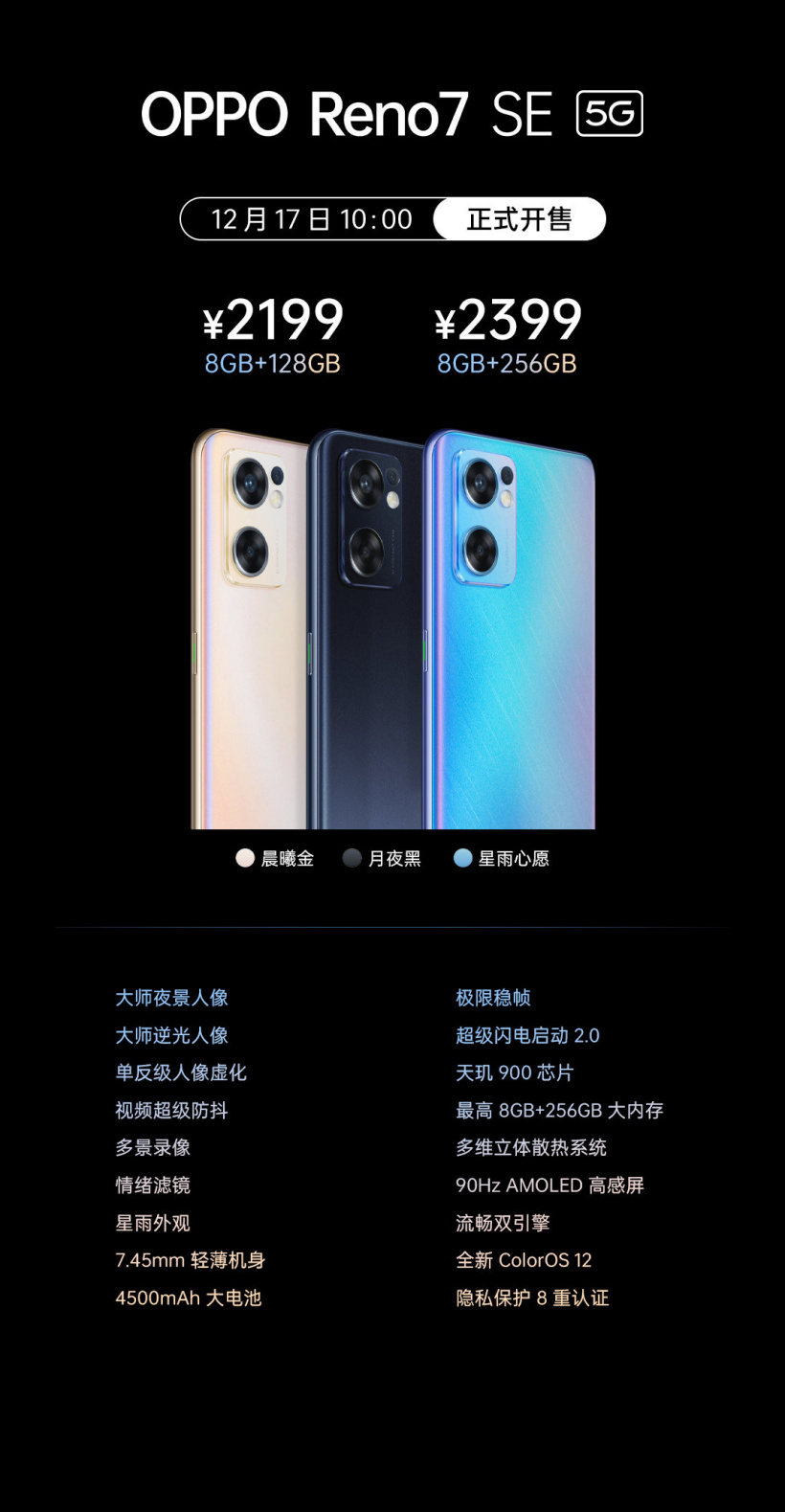 OPPO Reno7 系列正式发布 全球首发 IMX709超感光猫眼镜头__财经头条