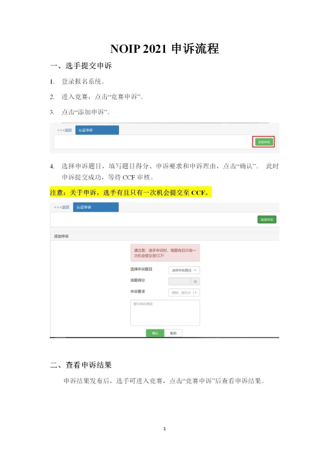 NOIP 2021成绩可查！有问题尽快申诉__财经头条