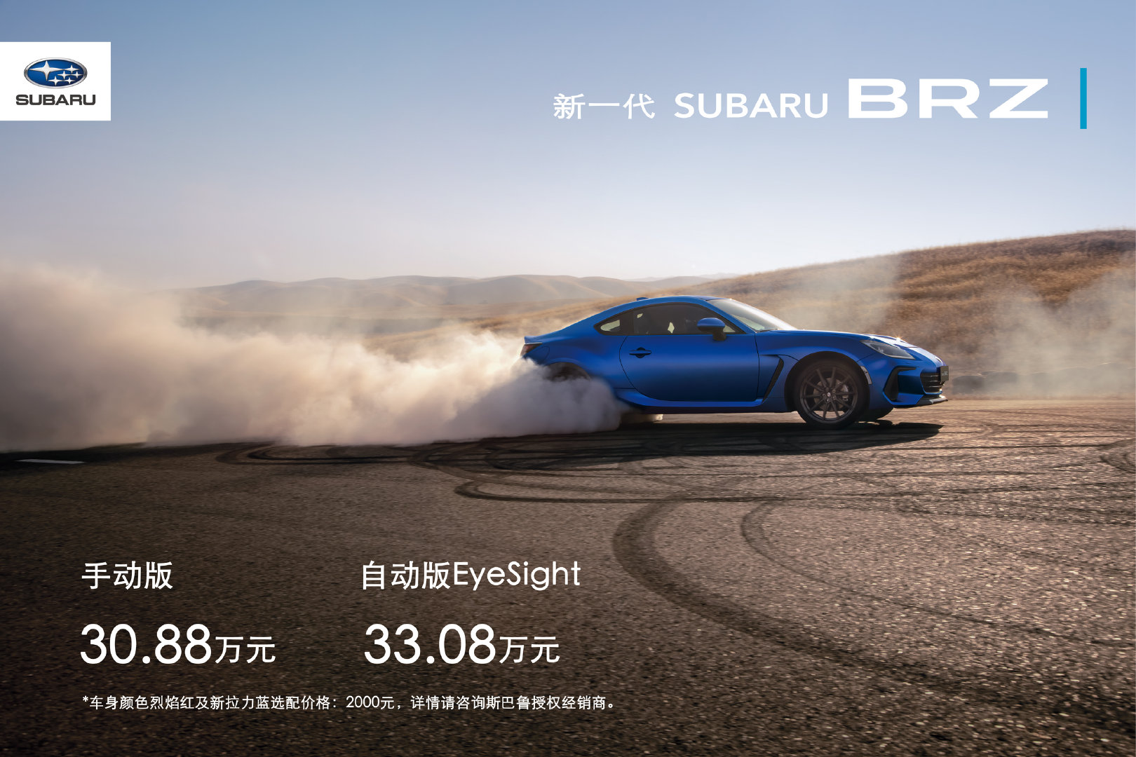 全新斯巴鲁BRZ售价正式公布，新车共推出2款车型……-新浪汽车