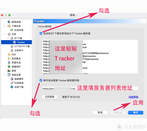 怎么提高BT下载速度？干货来了：添加Tracker方法介绍__财经头条