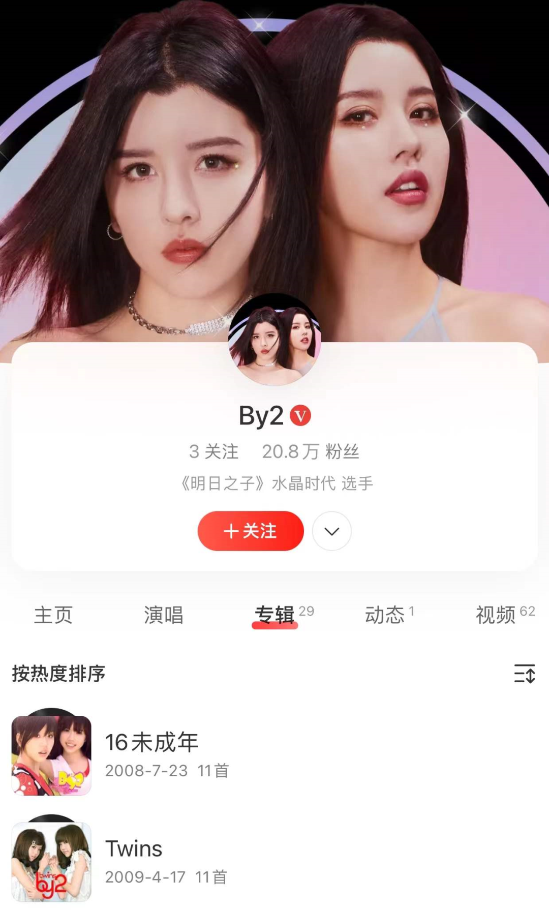 曾经的黑马组合BY2，为何如今只能火在绯闻里？__财经头条