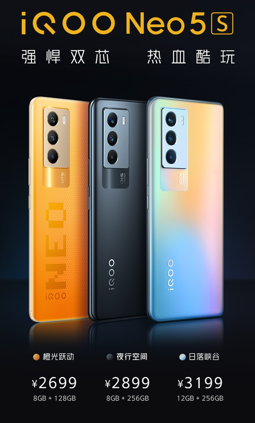 双机齐发，iQOO Neo5S/ Neo5 SE 正式发布__财经头条