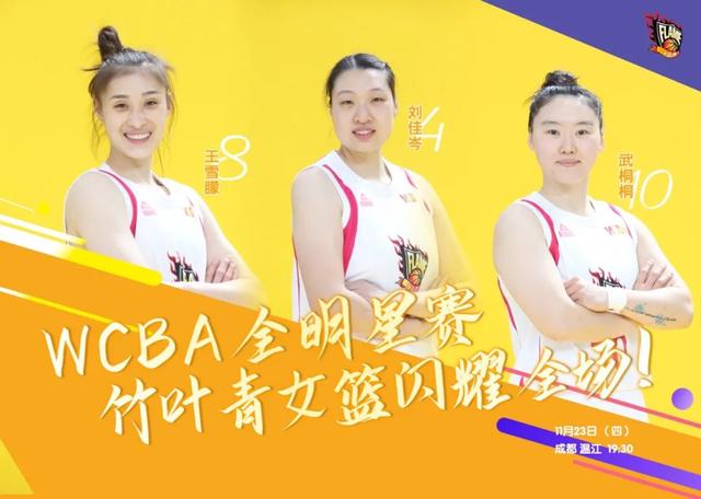 闪耀全场！武桐桐、刘佳岑、王雪朦入选2021-2022赛季WCBA全明星赛__财经头条