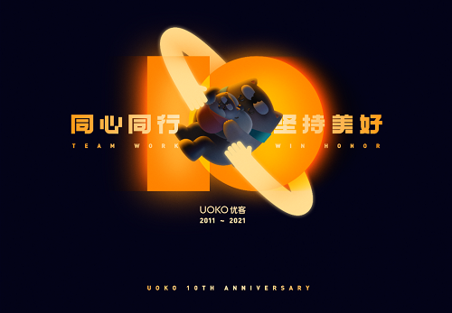 “同心同行 坚持美好”祝贺UOKO优客集团成立十周年|优客|逸家|好房_新浪新闻