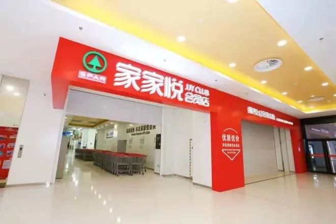 家家悦首家仓储会员店：像家家悦，又不像家家悦__财经头条
