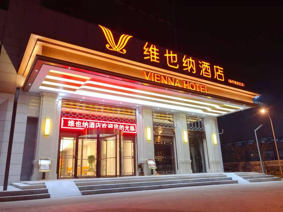 维也纳酒店V5纪录破不停 多店业绩创新高 迎来2020年完美收官|酒店品牌_新浪新闻