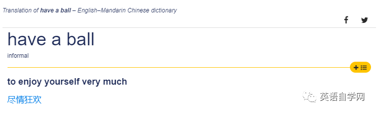 "have a ball" 是什么意思？我有个球！？？