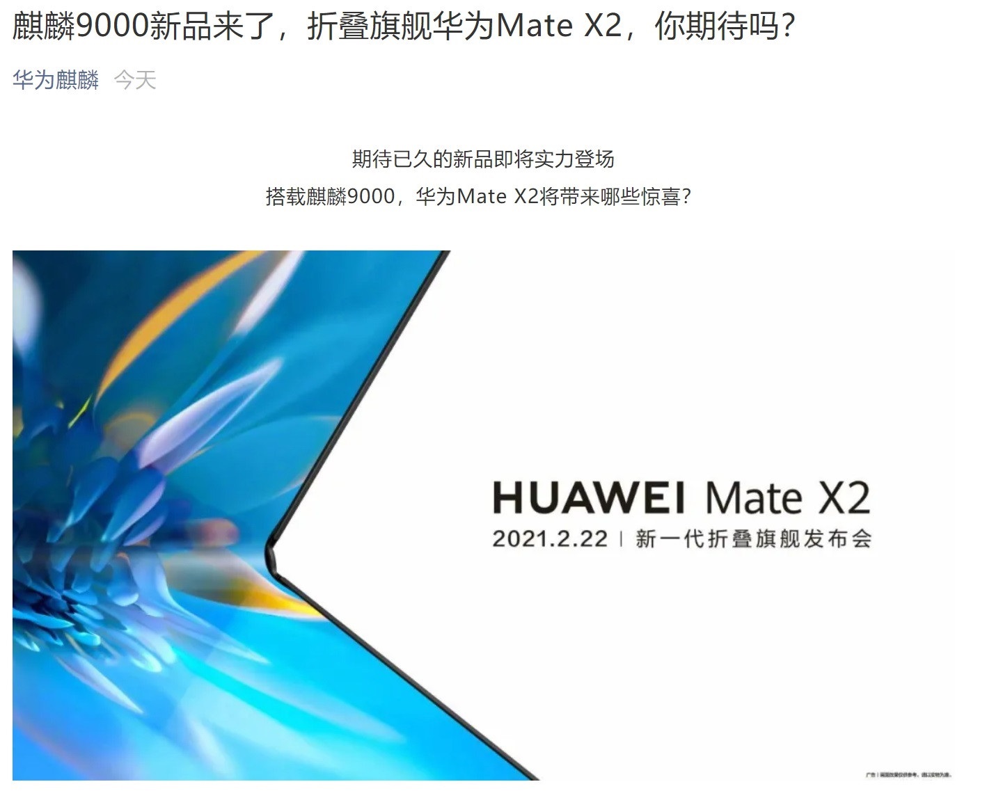 形态突破、体验升级！华为 MateX2 官宣：前进没有终点__财经头条