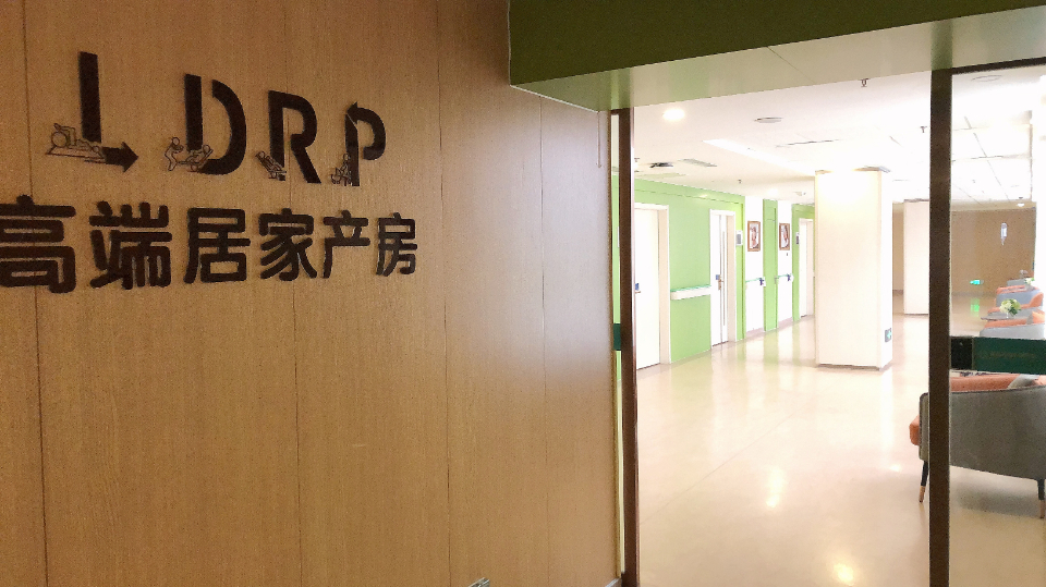 青岛莲池妇婴医院LDRP一体化产房，就像在家生孩子|LDRP|妇婴医院|青岛_新浪新闻