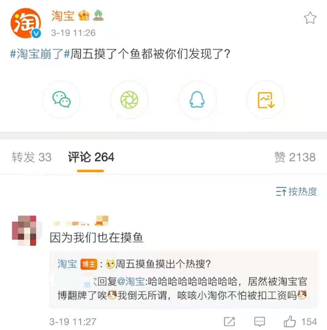 淘宝崩了上热搜,阿里巴巴都炸出来了 财经头条