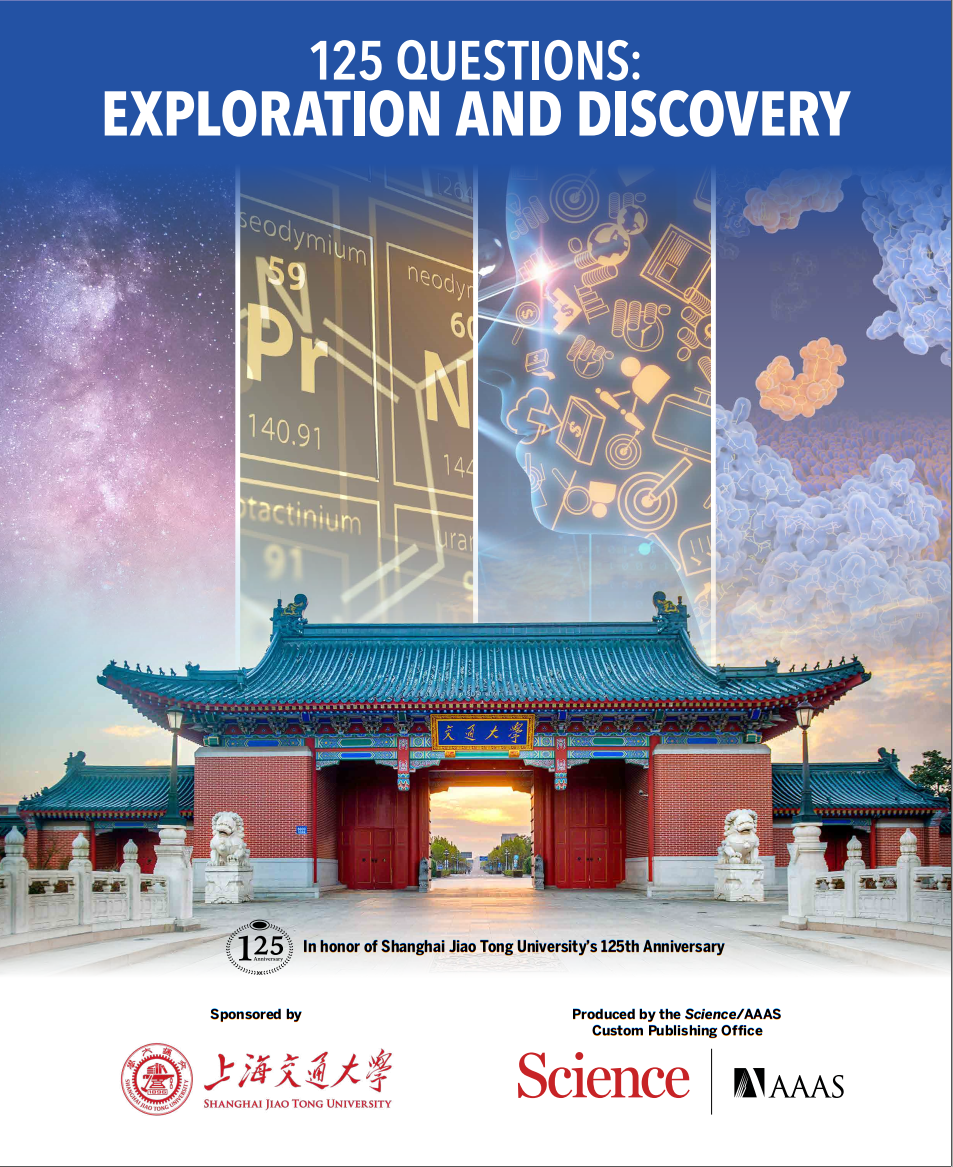 重磅！Science &上海交大发布最新“全世界最前沿的125个科学问题”！|上海交大_新浪新闻