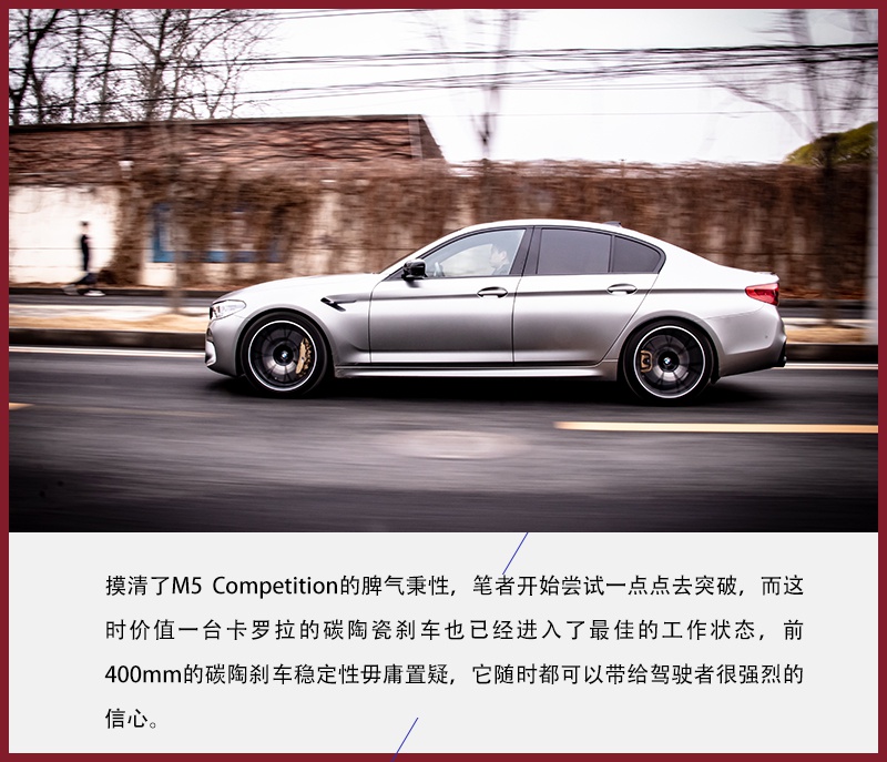 精准可控的贴地飞行家 试驾BMW M5 Competition-新浪汽车