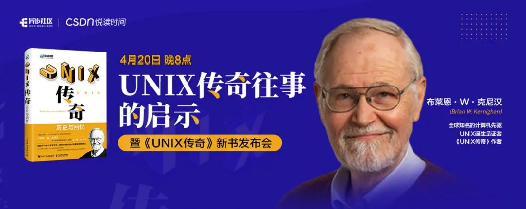 闪耀在 UNIX 传奇往事中的启示， UNXI 见证者带你一览究竟__财经头条