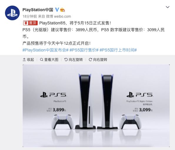 国行PS5开启预售，售价3099元起|playstation|PS5_新浪科技_新浪网