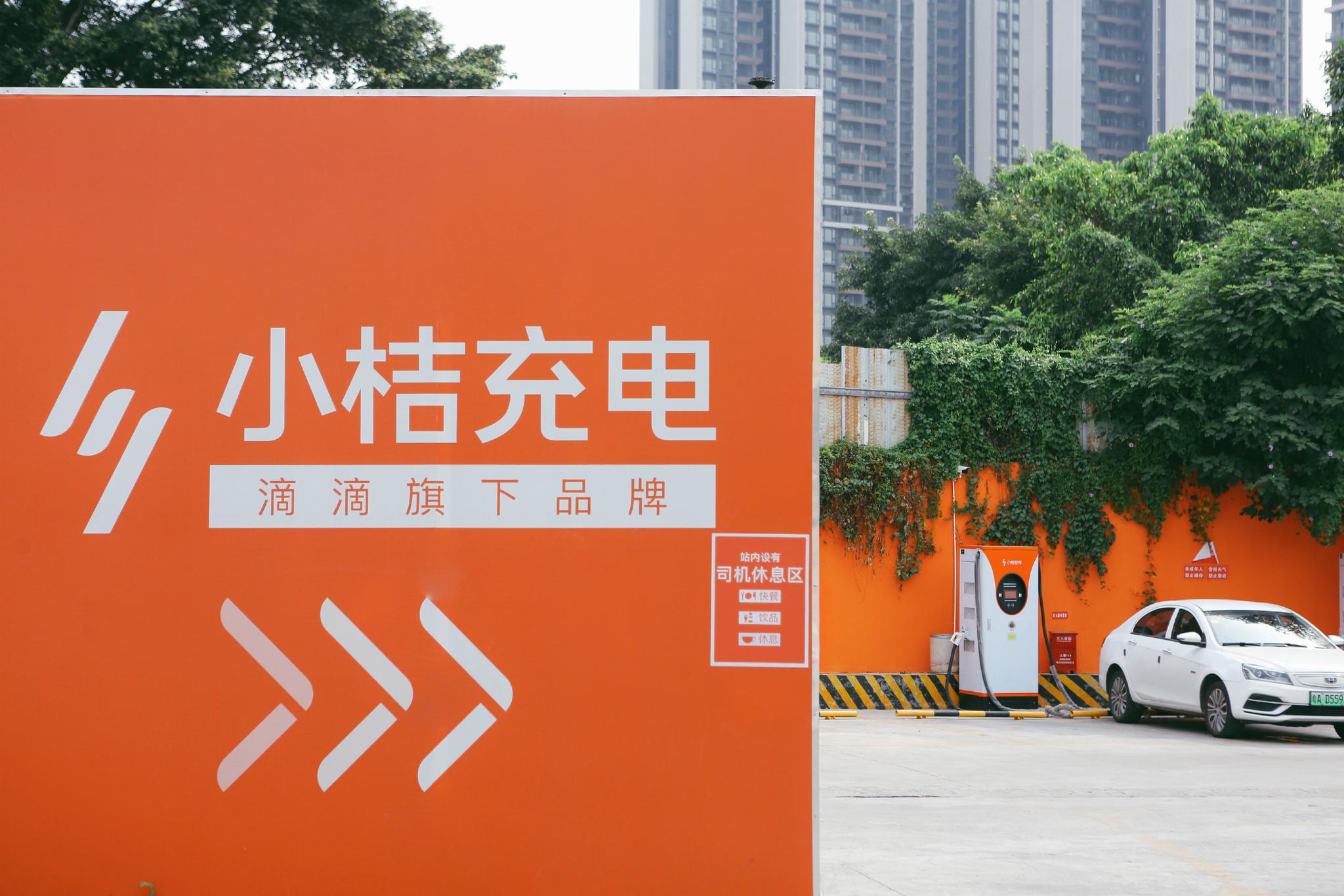 小桔充电正建设首批社区快充桩 或将亮相上海__财经头条