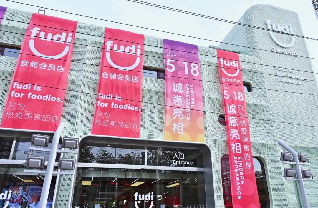 生鲜占比70%、毛利10%，会员店新玩家fudi有戏吗？__财经头条
