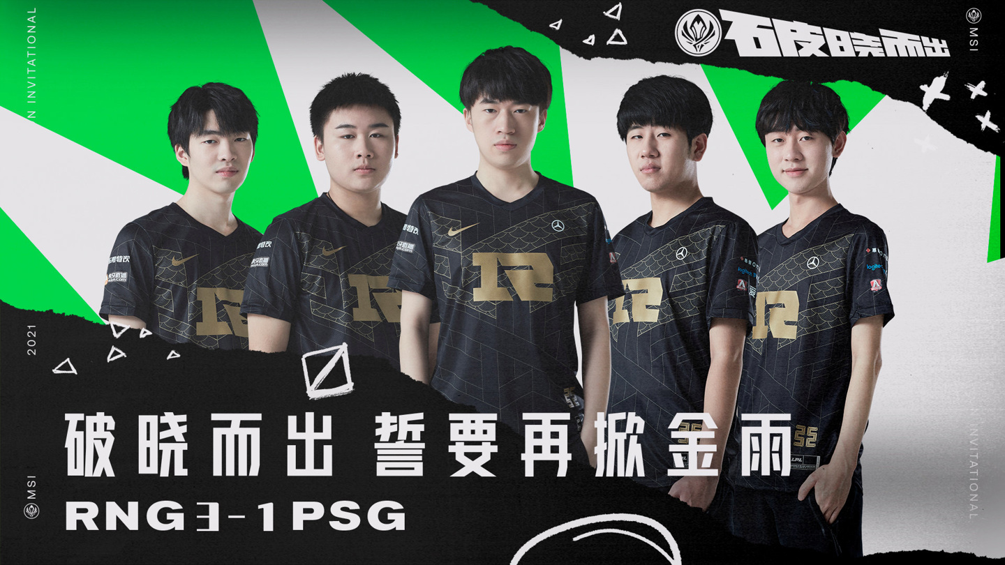 《英雄联盟》MSI 半决赛，RNG 为 LPL 赢下第四个 S 赛名额__财经头条