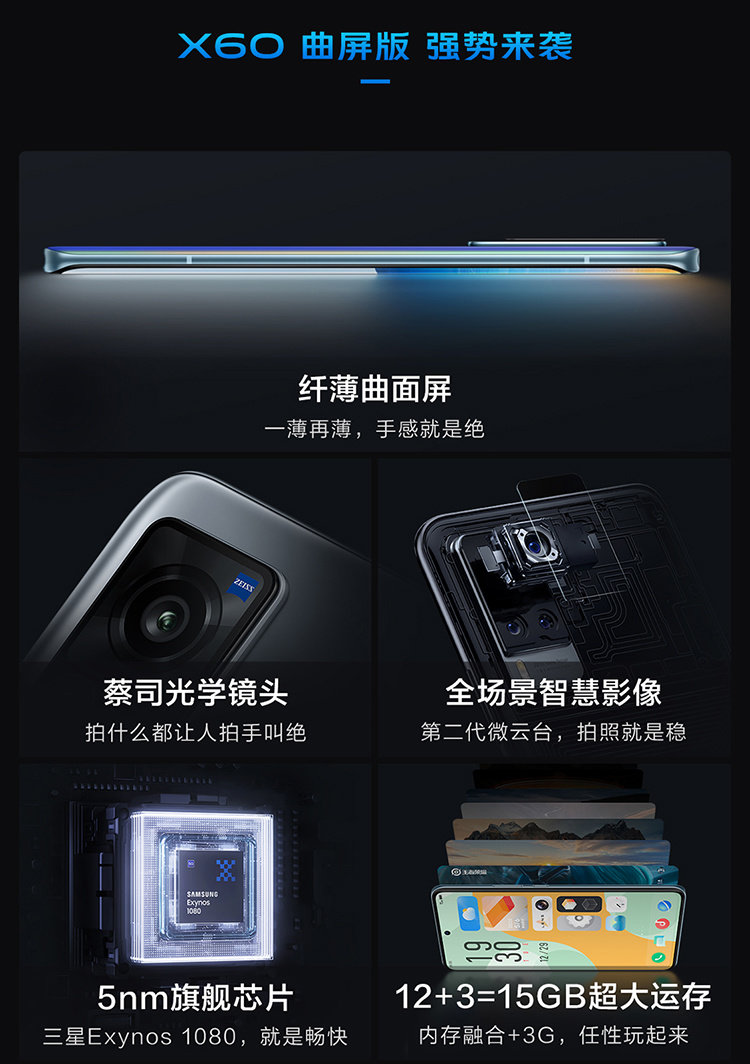 vivo X60曲屏版明日预售：三星Exyons 1080处理器，仅售3499元__财经头条