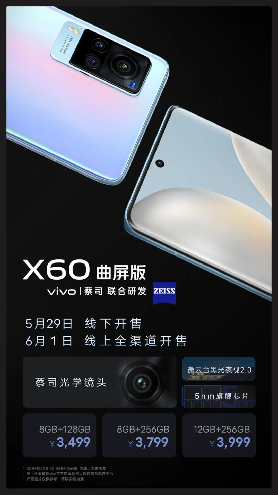 【搞事】vivoX60新上架曲面屏版本 3499元你会考虑入手吗__财经头条