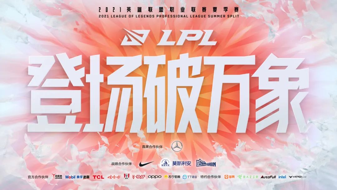 2021 LPL夏季赛将于6月7日正式开启|lpl|战役|夏季赛_新浪新闻