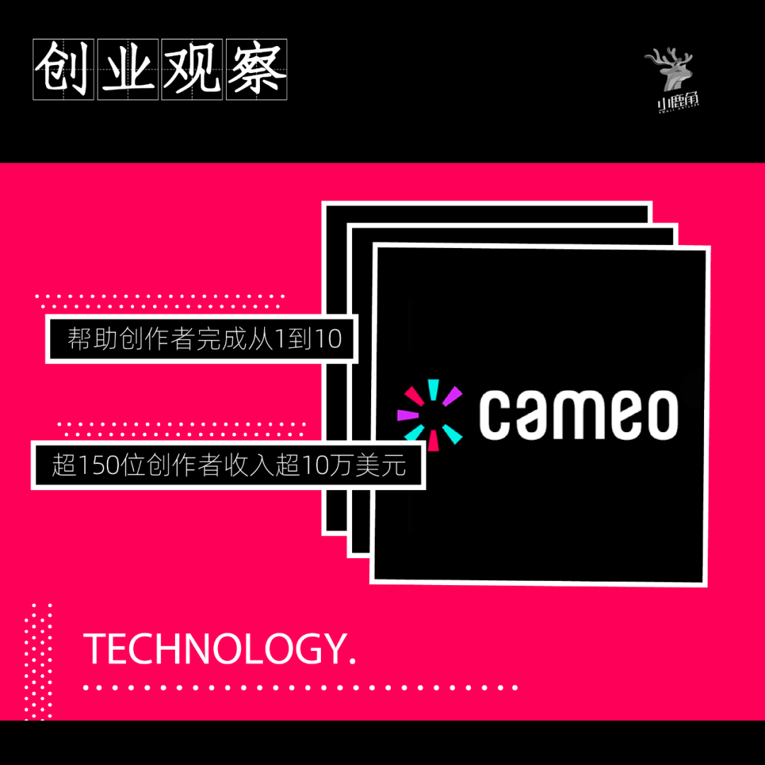 名人喊话视频平台cameo融资1亿美元，更多私人化网红变现方式即将上线