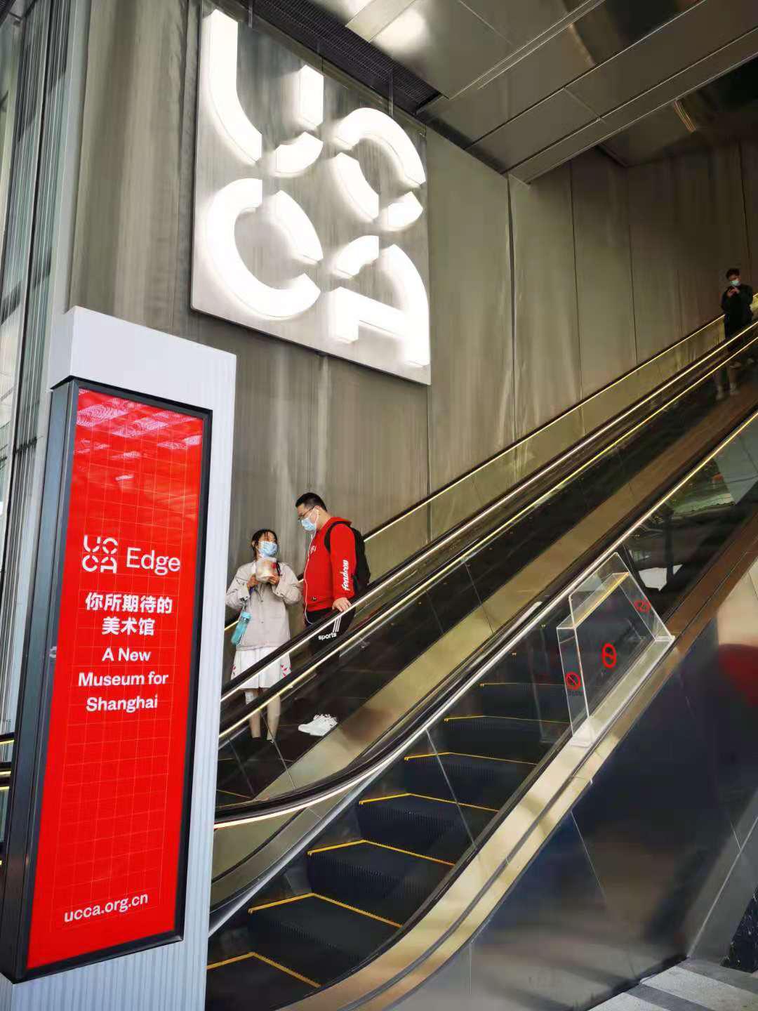 UCCA Edge首展：“激浪之城：世纪之交的艺术与上海”_新浪科技_新浪网