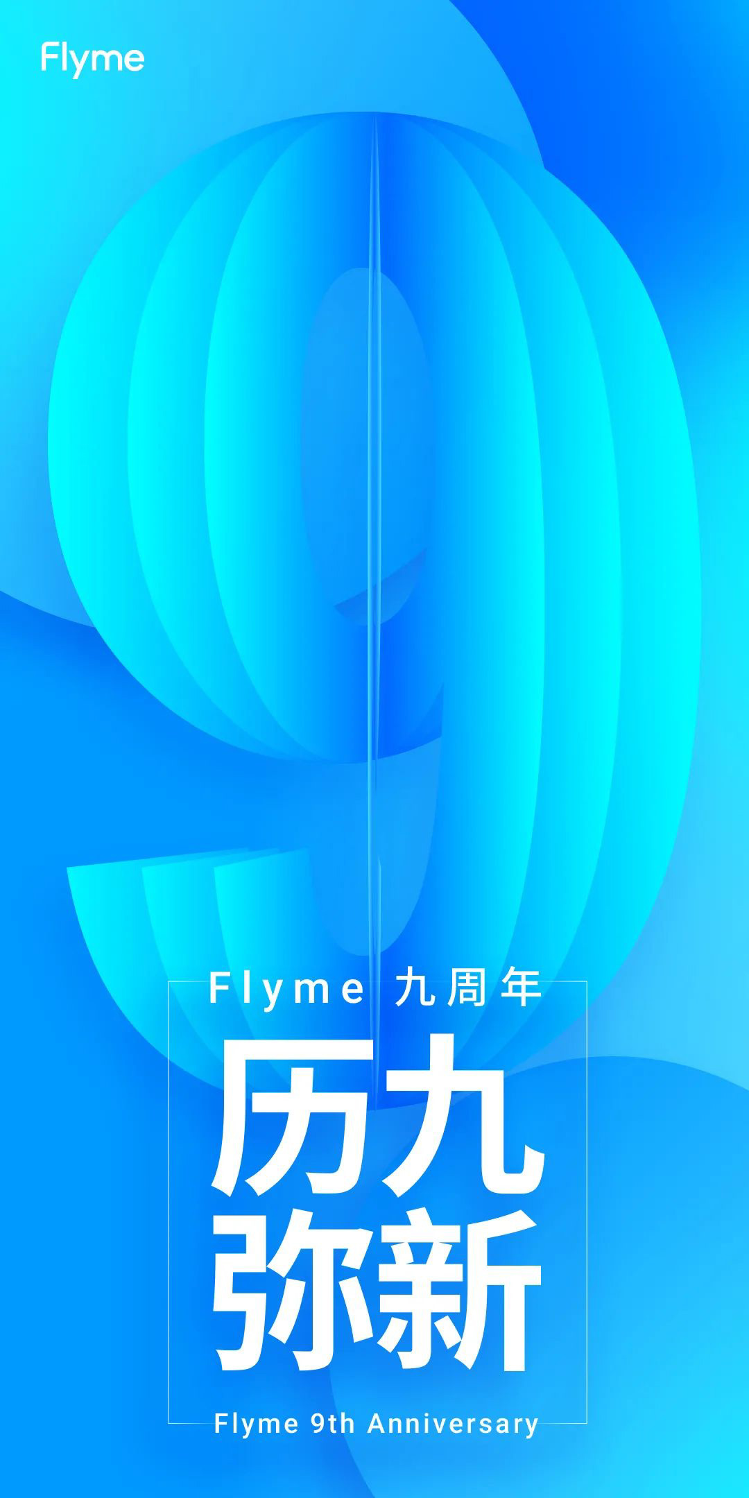 Flyme 1 到 Flyme 9 「老三样」App 图标历代设计回顾__财经头条