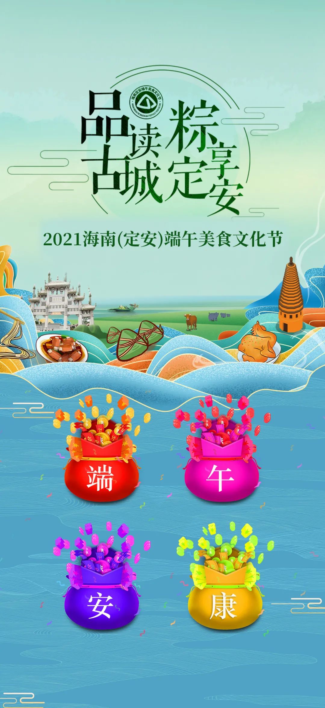 又又又上新了！2021海南（定安）端午美食文化节惊喜福袋购买攻略！