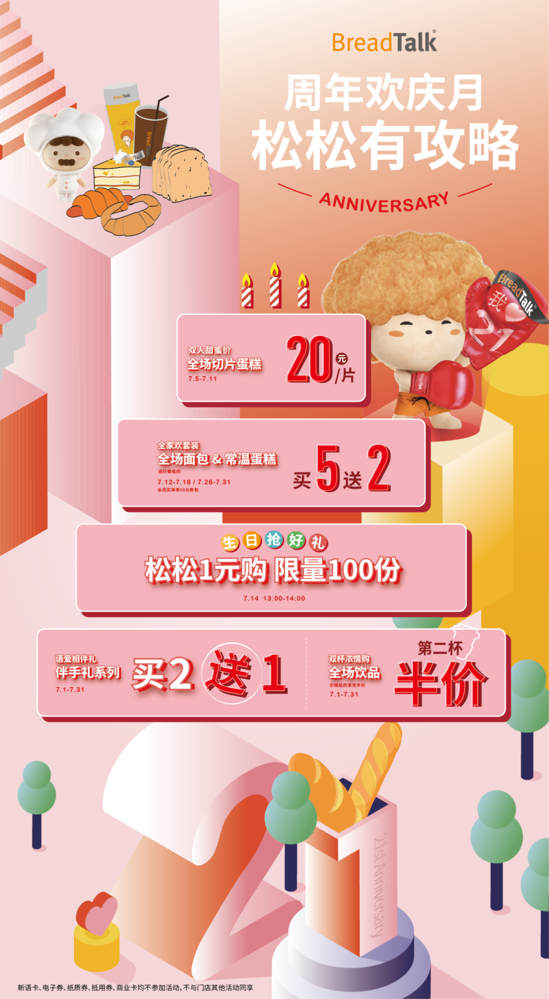 面包新语过生日啦（文末有福利！）|烘焙_新浪财经_新浪网