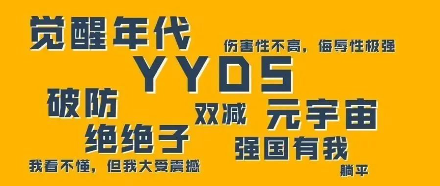 绝绝子！除了yyds，我真的越来越emo了~|文字|词汇|失语症_新浪新闻
