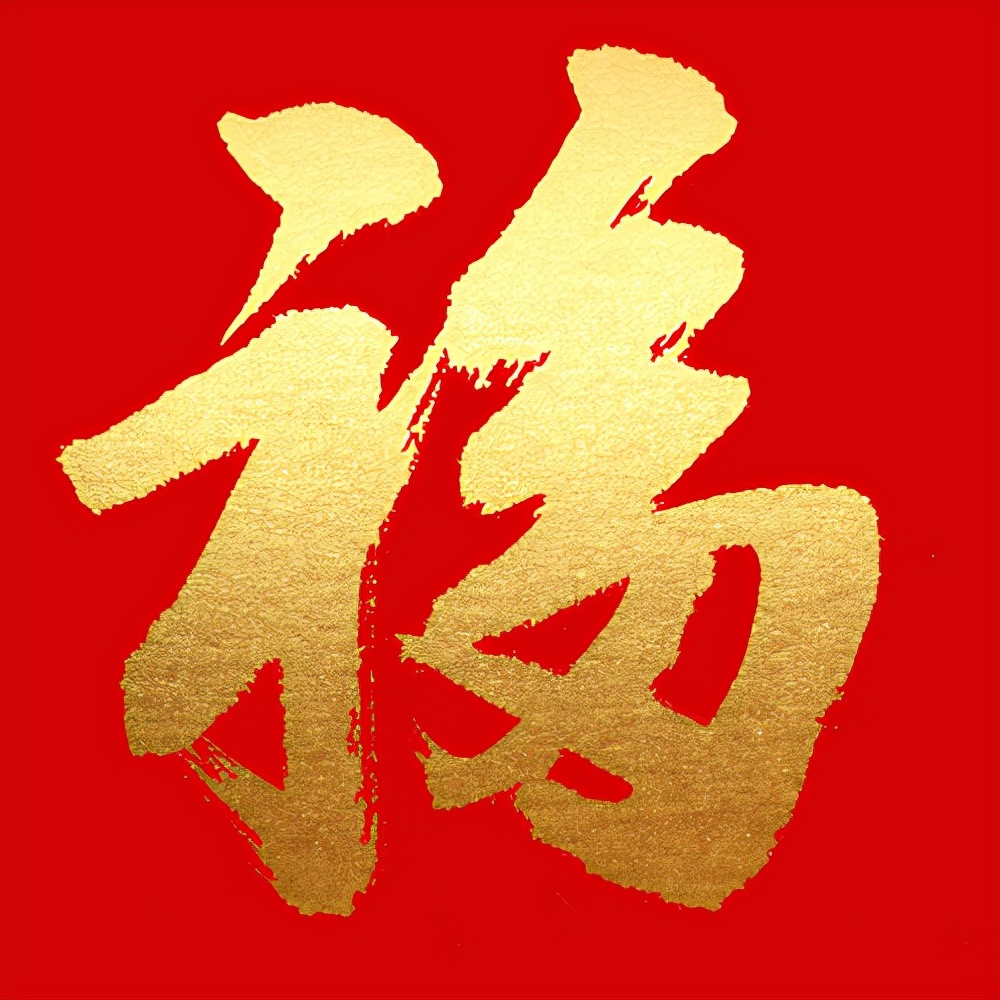 敬业福字图片大全2022-敬业福扫福攻略__财经头条