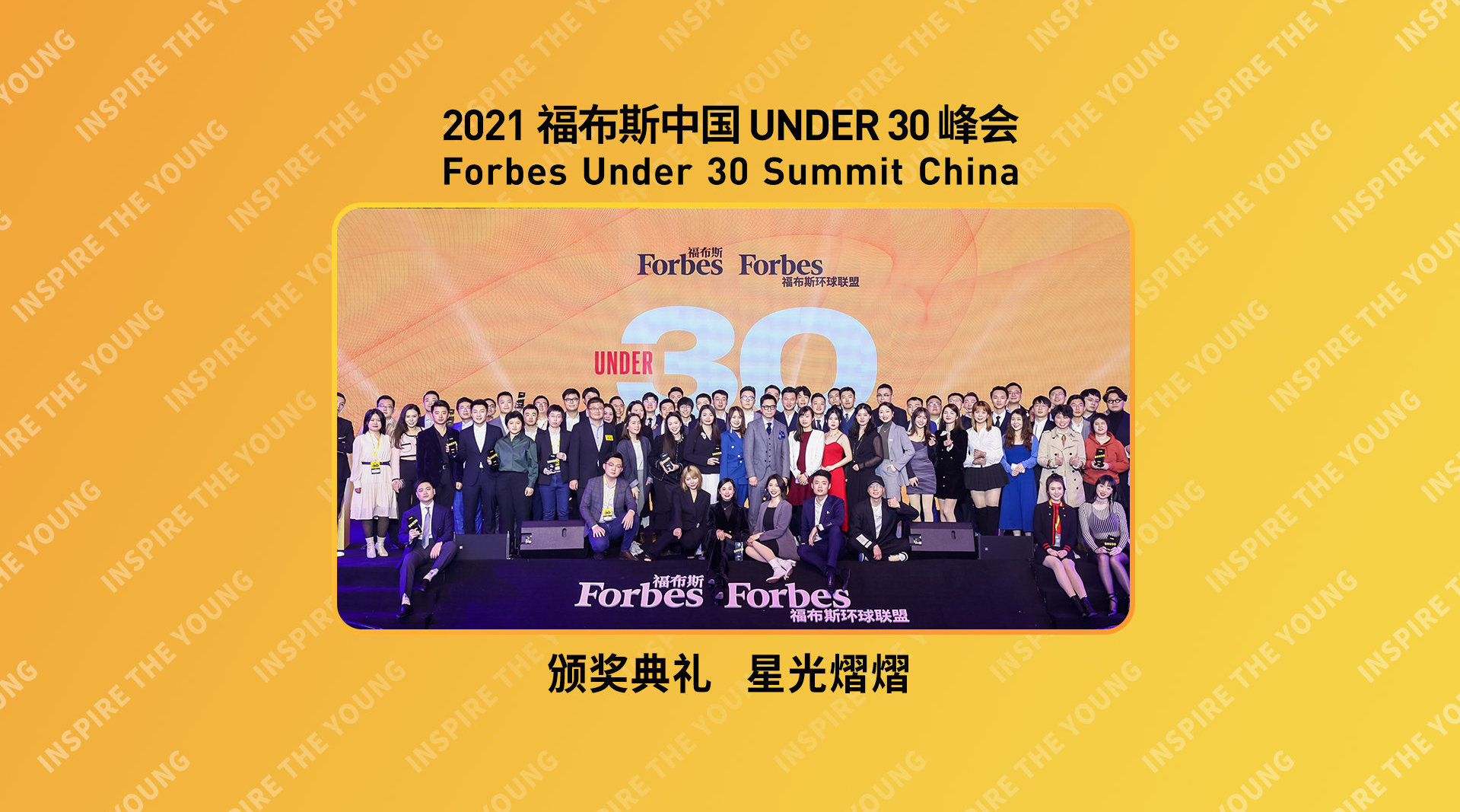 2021年U30颁奖典礼丨U30峰会_新浪新闻