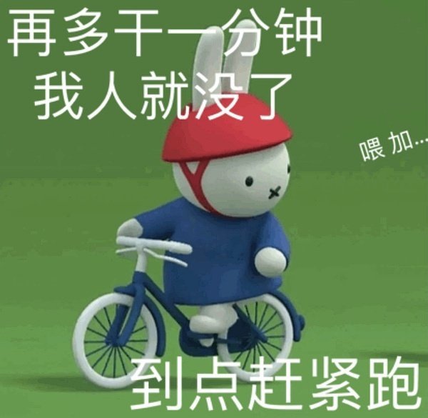 中午好！一组 下班表情包分享给大家大嘎|表情包|下班|放假_新浪新闻