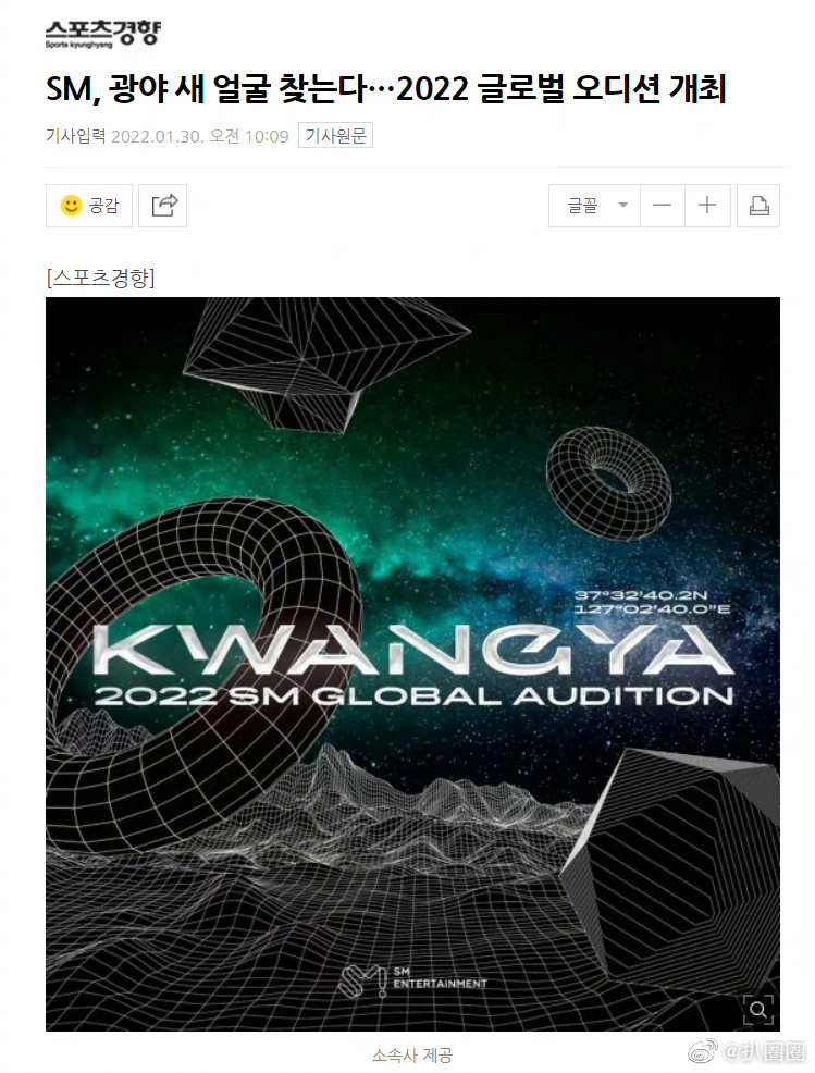 SM公司2022年全球海选开始了，要求是03-11年出生……|海选|出生|国籍_新浪新闻
