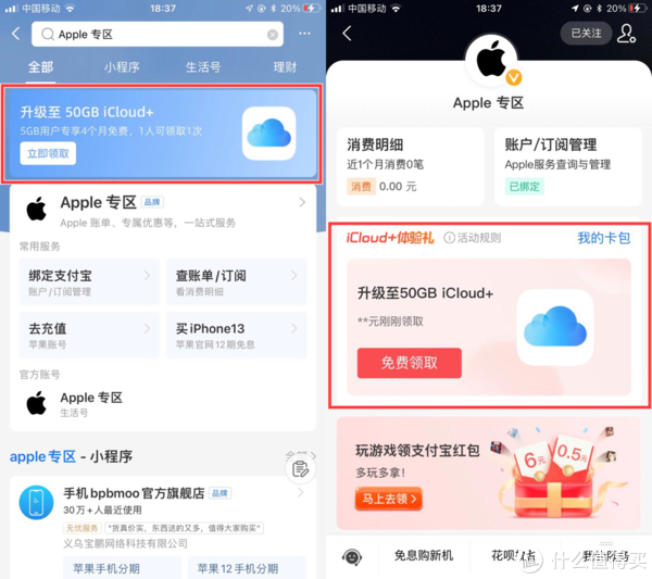 小福利大作用！免费领取苹果50G iCloud+4个月体验礼包 ！！__财经头条