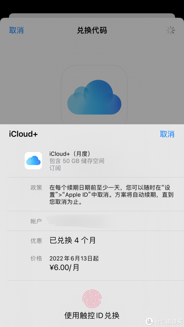 小福利大作用！免费领取苹果50G iCloud+4个月体验礼包 ！！__财经头条