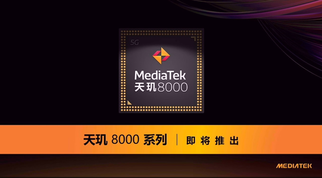 曝联发科将推天玑8000与8100双次旗舰芯，3月新机同步上市__财经头条