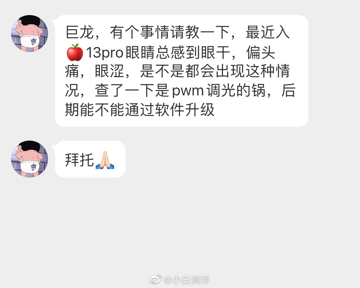 iPhone 12的时候还可以调高亮度缓解一下低频PWM调光……|iPhone12|苹果|玩手机|一代|眼神_新浪新闻