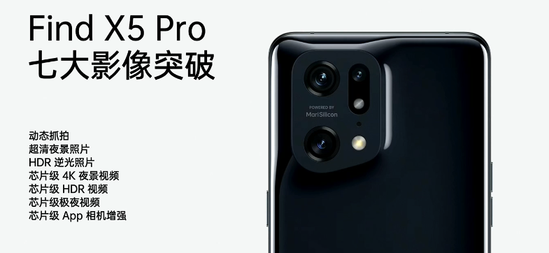 OPPO Find X5 Pro新机发布：5999元起！换代小改款，你买么？__财经头条