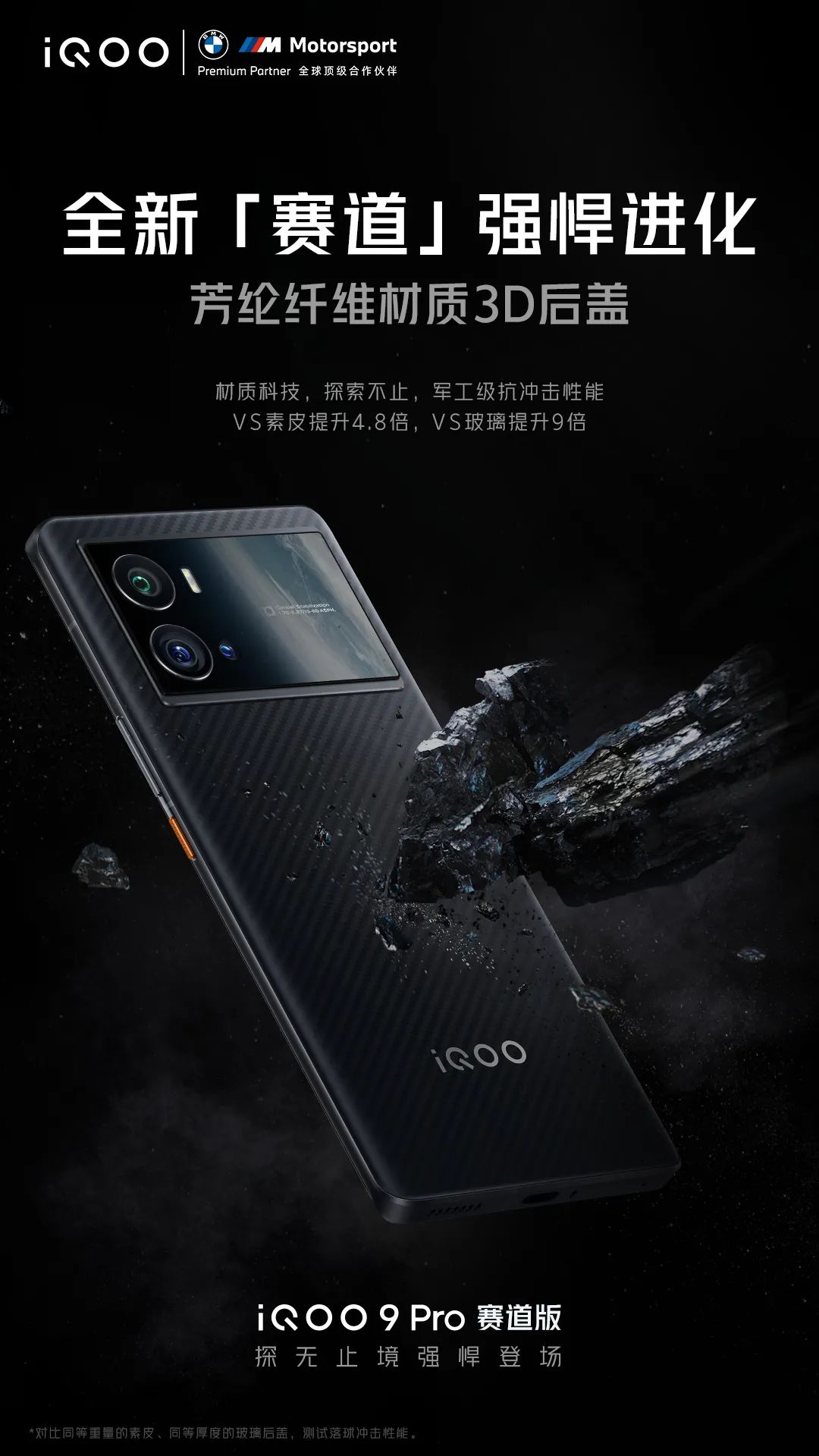 【旗舰】iQOO9Pro新增赛道版 芳纶纤维3D后盖 4999起买吗__财经头条